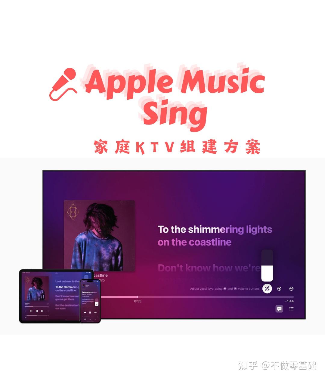 单身狗慎入 | Apple Music sing 家庭KTV方案 - 知乎