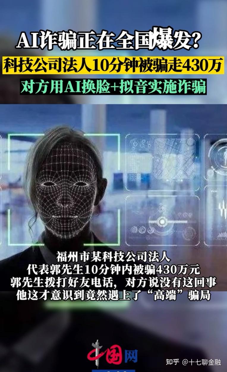 Ai电信诈骗,多地爆发?有人10分钟被骗430万! 迪丽热巴” 杨幂”直播卖货?也是假的 知乎
