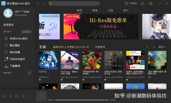 索尼精选Hi-Res音乐：最高384kHz/24bit的超高音质，还能下载哦 - 知乎