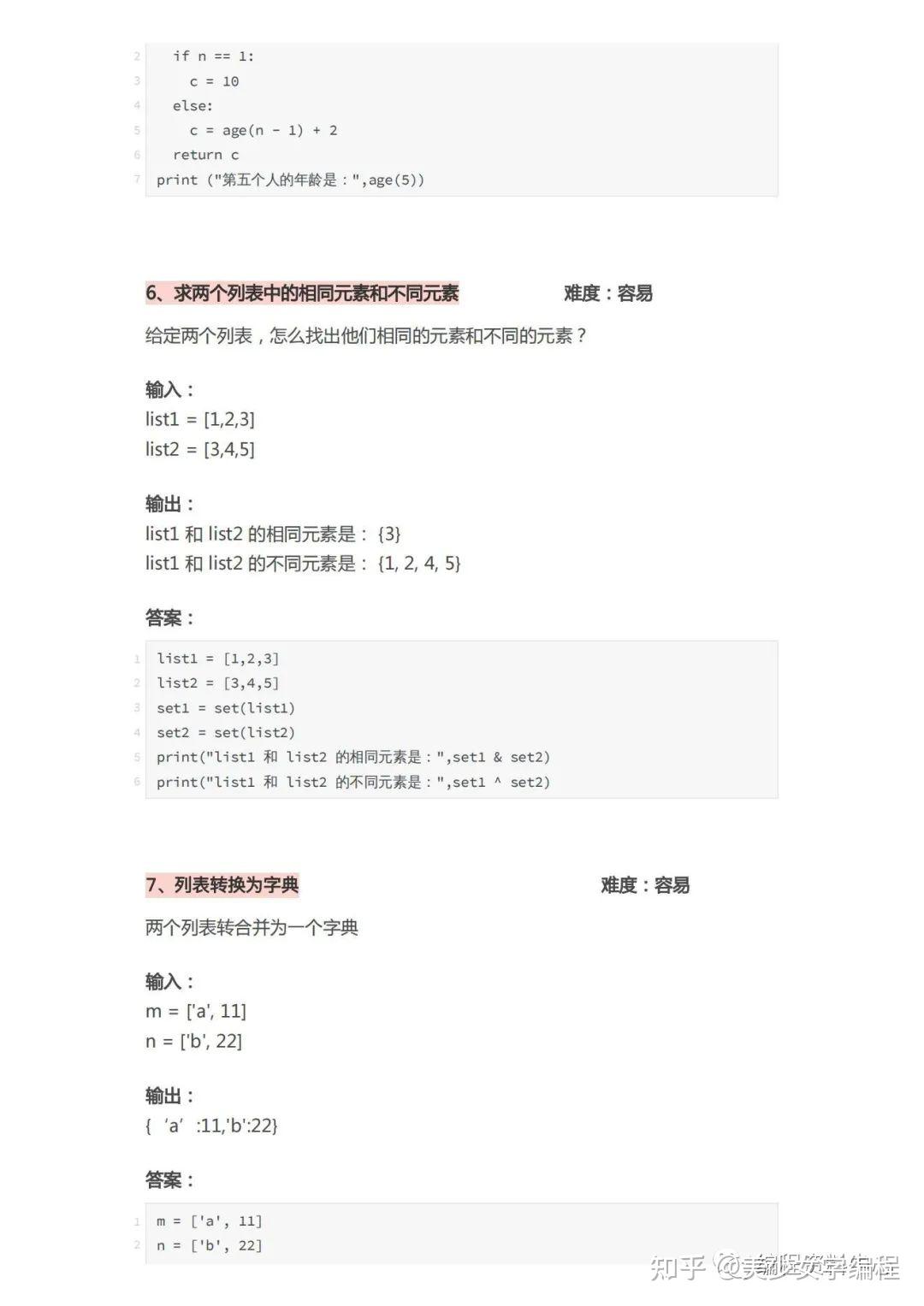 超全面！熬夜整理的100多道python题库，全是经典真题！ 知乎 
