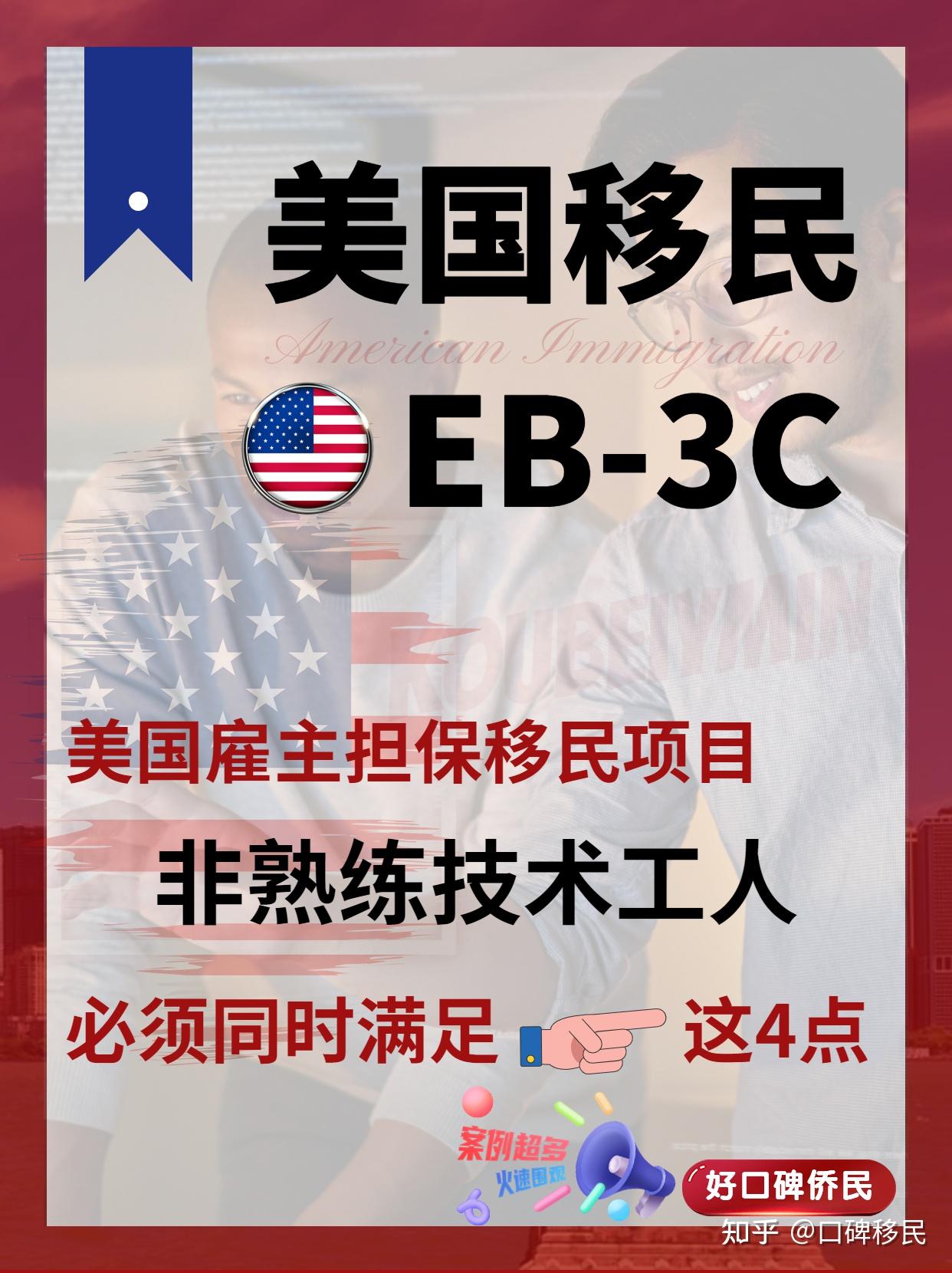2023美国移民中技术移民怎么实现？无论你是走EB-3A、EB-3B还是EB-3C，这篇回答绝了！ - 知乎