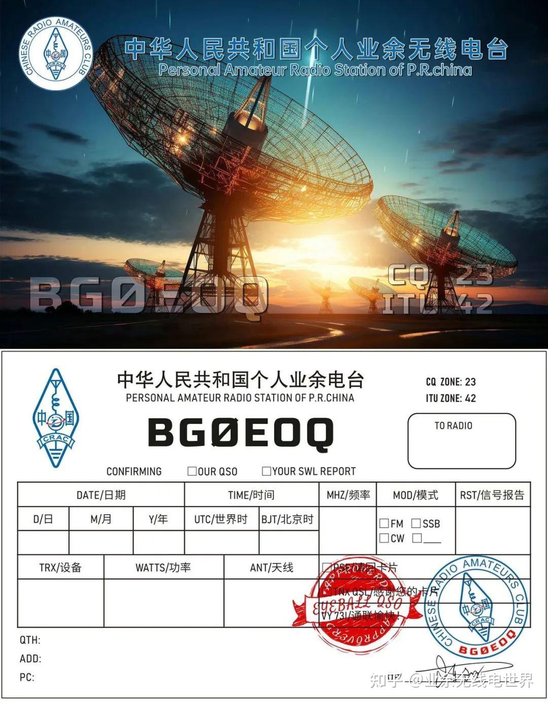 【多图高清】全国各地业余无线电爱好者特色QSL卡片赏析（2024年第1期） - 知乎