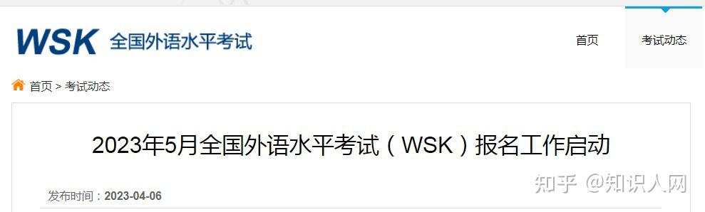 2023年上半年PETS5报名及考试时间正式公布 - 知乎