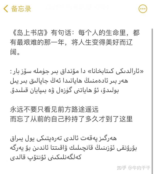 值得摘抄的好句 维吾尔谚语 维语翻译中文转换器 知乎