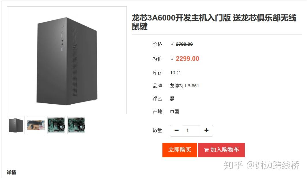 目前龙芯3A6000较便宜主板与整机价格 - 知乎