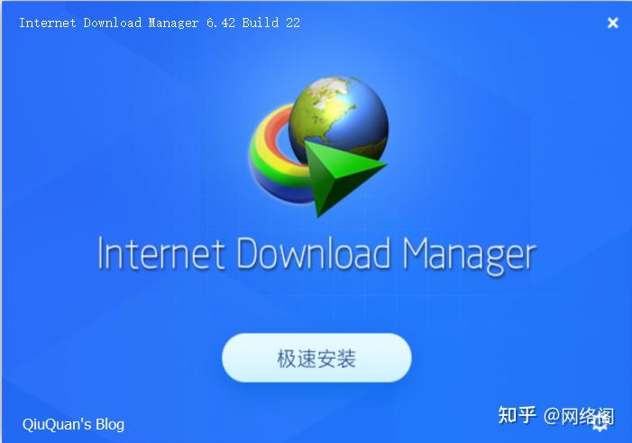 IDM下载器 Internet Download Manager v6.42 Build 42中文直装版适配浏览器和网盘下载 - 知乎