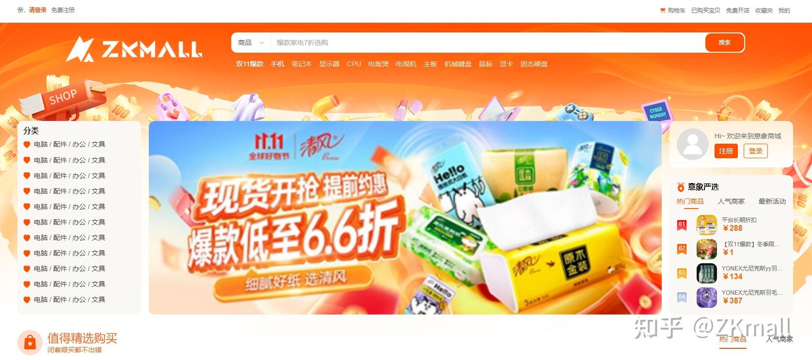 ZKmall模版商城：B2C 电商的全能引擎，6000 + 案例见证成功 - 知乎