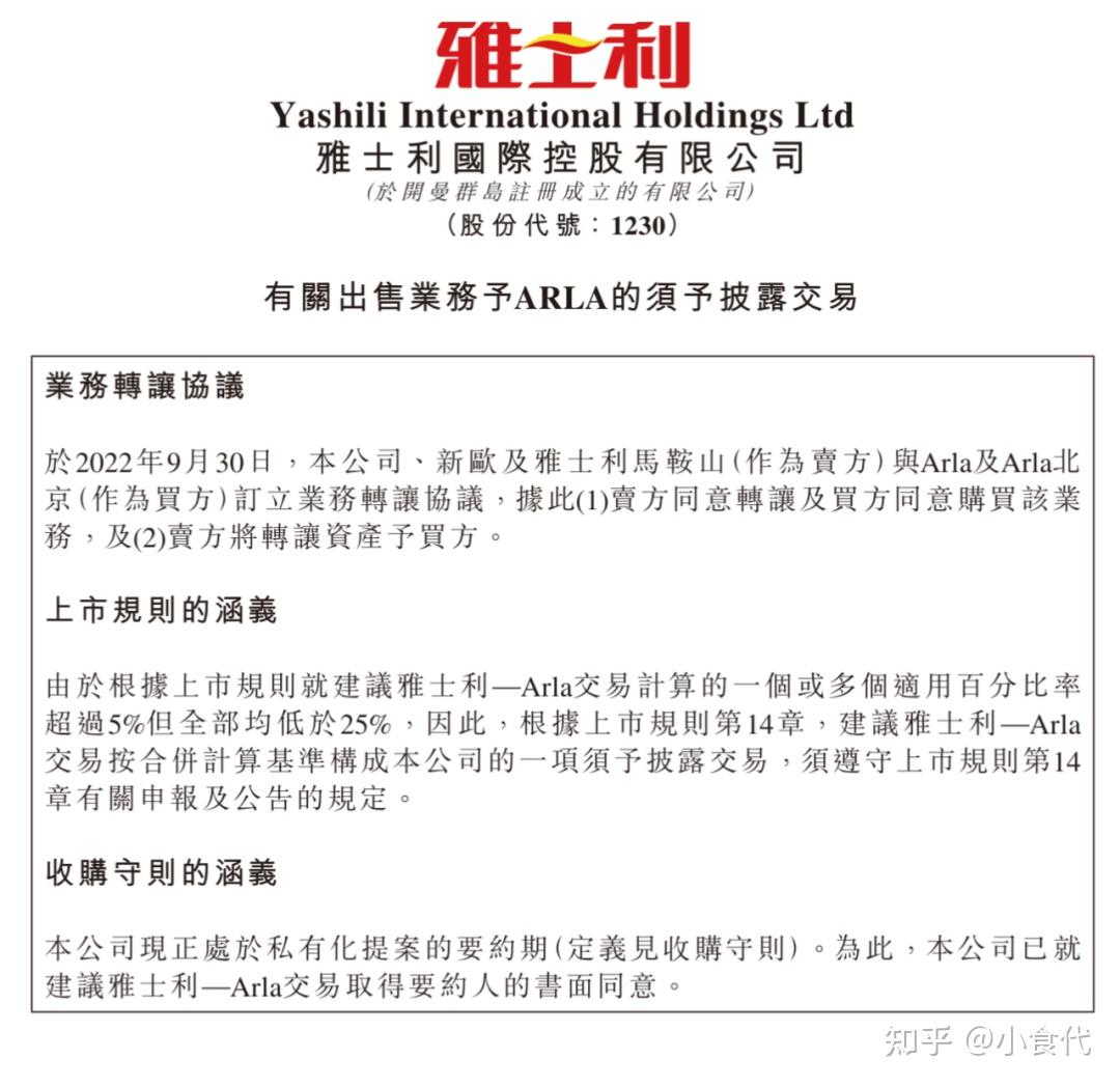 刚刚，Arla奶粉与雅士利七年合作官宣结束，在华发展将进入全新阶段 - 知乎