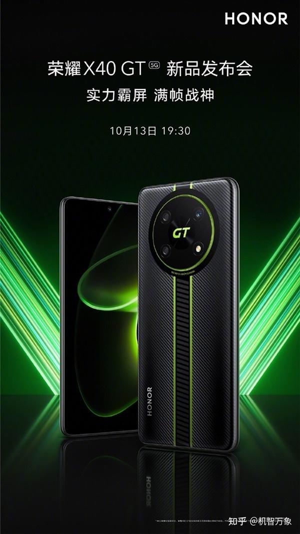 官宣确认荣耀X40GT将搭载骁龙888散热稳了，LCD高刷直屏设计稳了 - 知乎