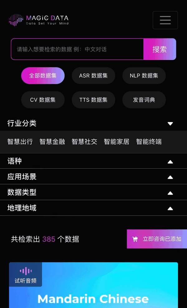 品牌升级 | Magic Data 全新官网重磅上线 - 知乎