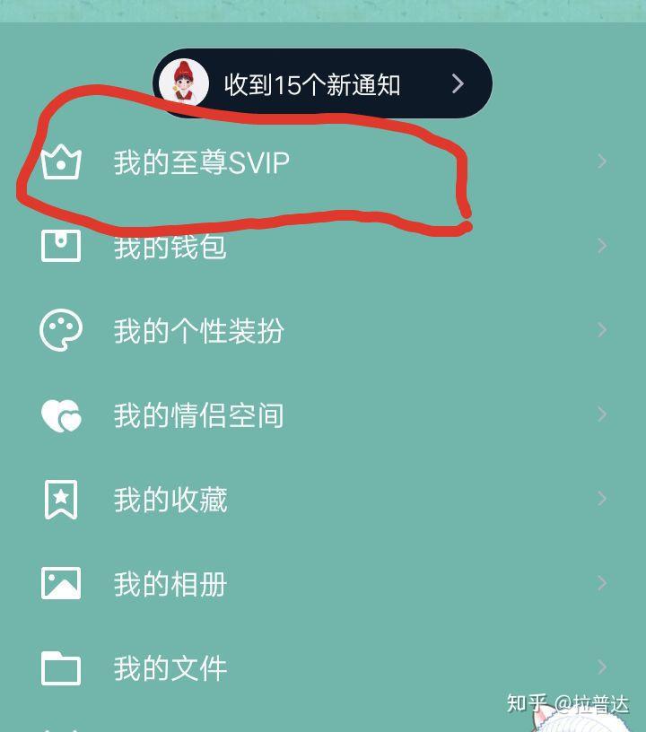 教你如何免费领取一天QQsvip的方法，途径正当，真活动真实有效。 - 知乎