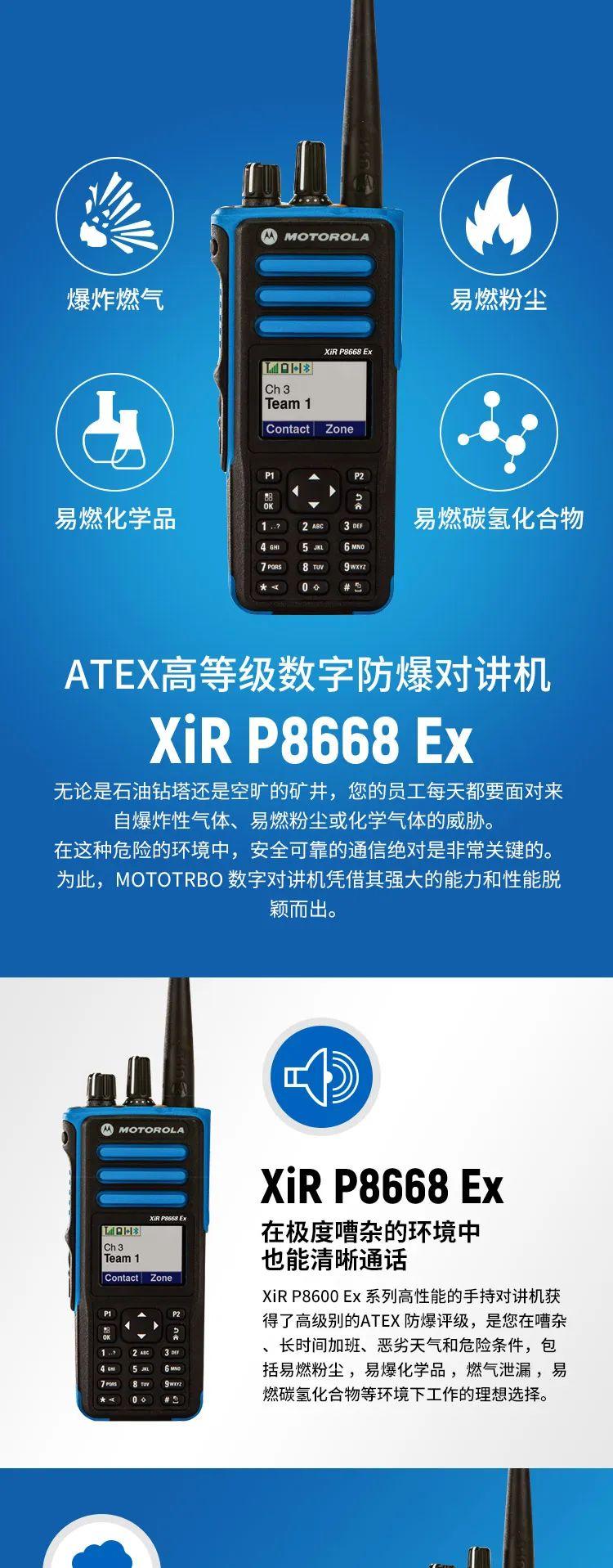 精品 | 摩托罗拉（Motorola）ATEX高等级数字防爆对讲机 XiR P8668 Ex - 知乎
