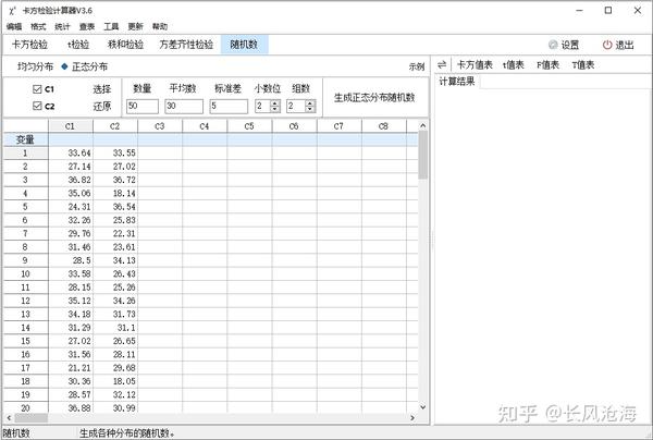 卡方检验计算器v3 6简介 卡方检验 T检验 秩和检验 方差齐性检验等 知乎