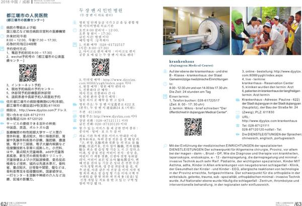 成都欢迎你！外籍人士最全面最实用的成都就医指南在这里 - 知乎