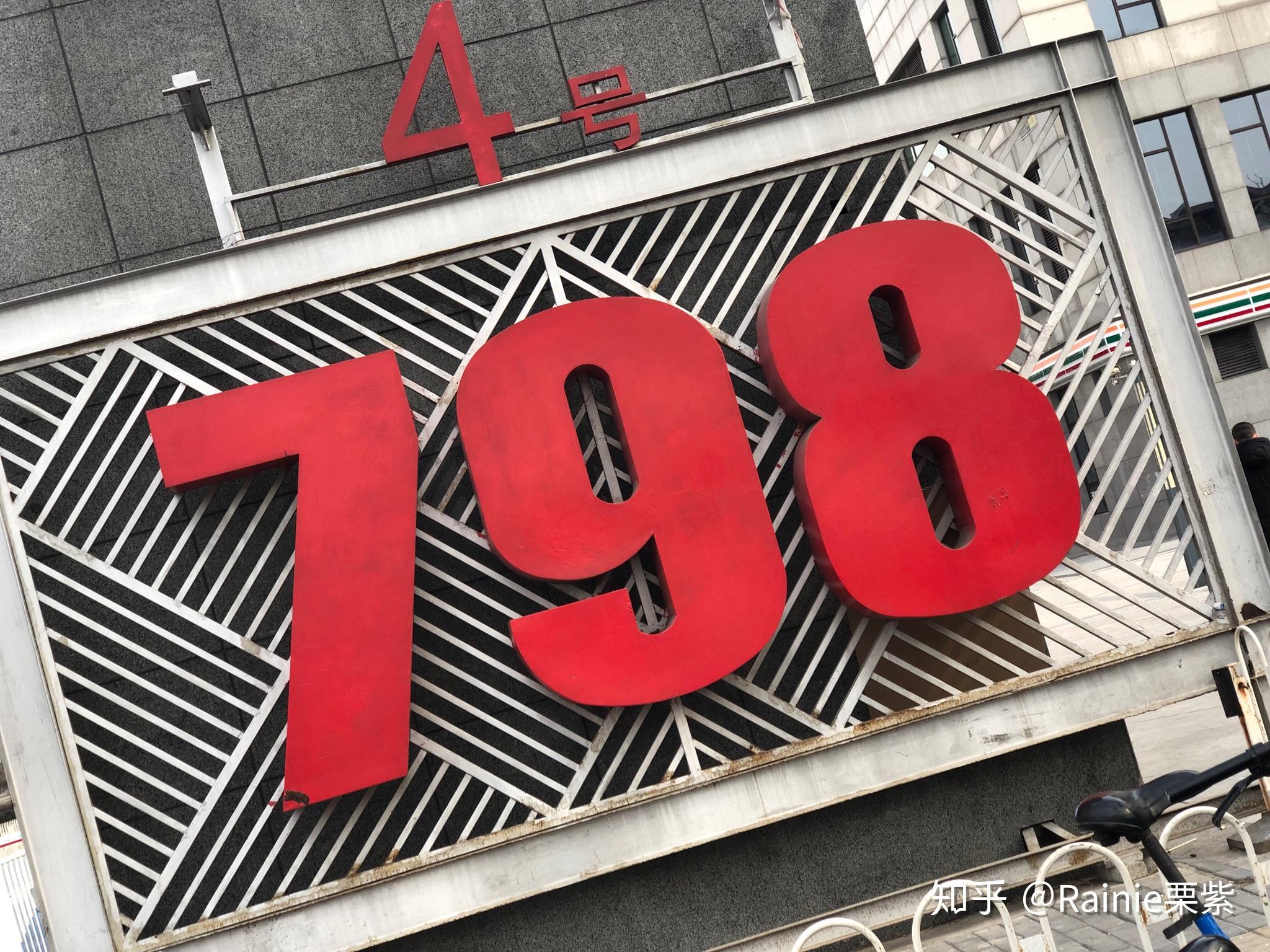 798艺术区 | 北京最佳拍照圣地 - 知乎