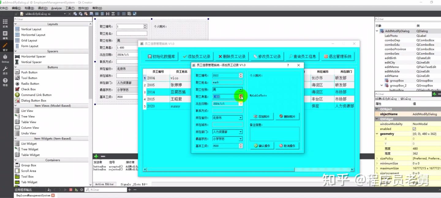 保姆级教程 | 用Qt+SQLite开发「员工信息管理系统」 - 知乎