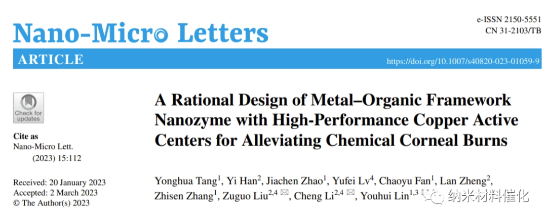 【Nano-Micro Letters】合理设计具有高性能铜活性中心的金属-有机骨架纳米酶用于缓解化学性角膜烧伤 - 知乎