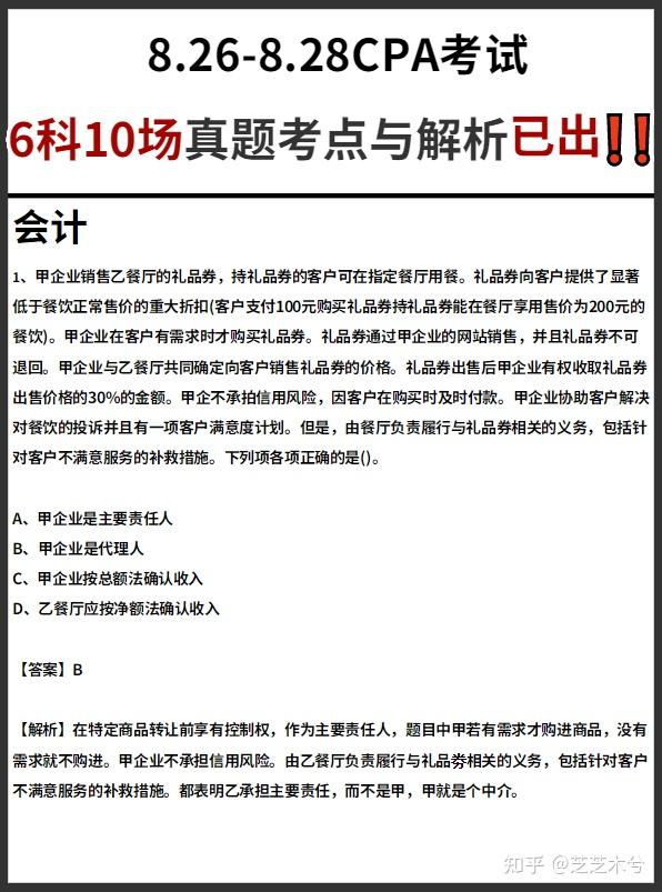 2022年cpa8.26-8.28共10场真题解析汇总