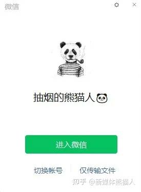 微信网页版文件传输助手上线！ - 知乎