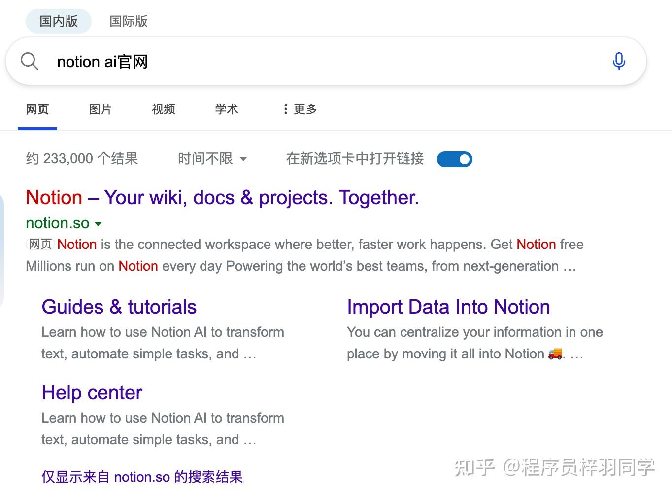 NotionAI保姆级注册登录分享（建议收藏） - 知乎