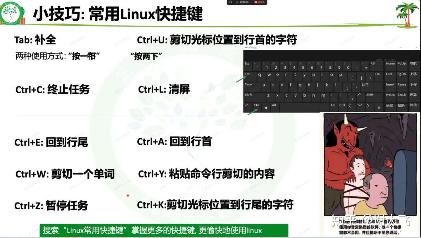 小技巧之linux常用快捷键 - 知乎