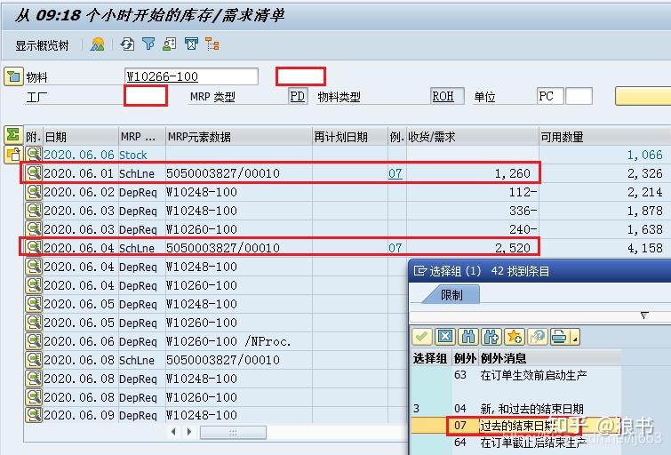 SAP中MD04中交货计划行例外信息07的分析 - 知乎