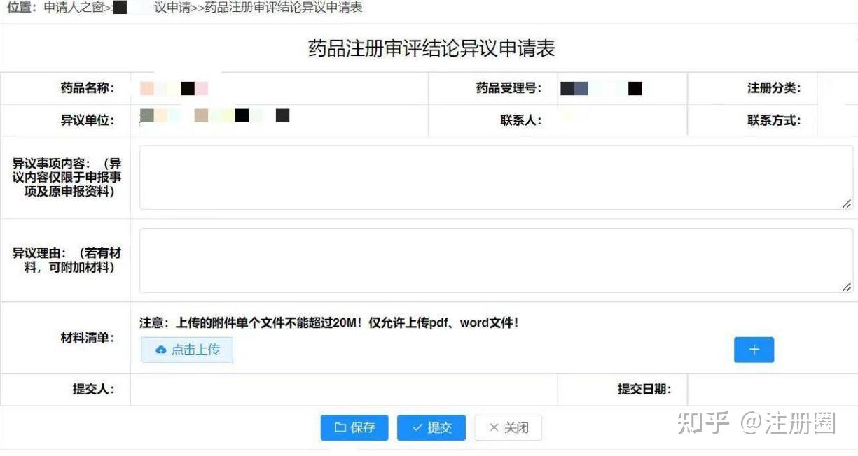 分享注册申请撤回及提交异议的一点经验 知乎
