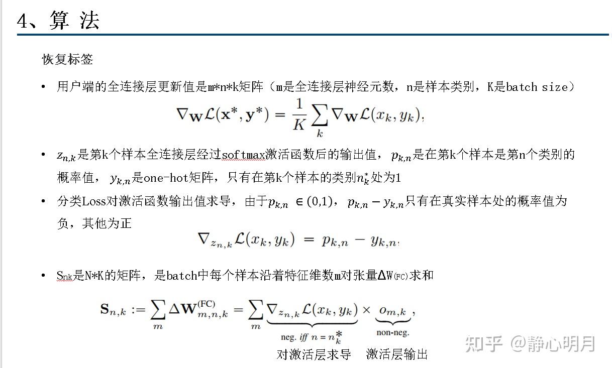 See through Gradients: Image Batch Recovery via GradInversion 讲解 - 知乎