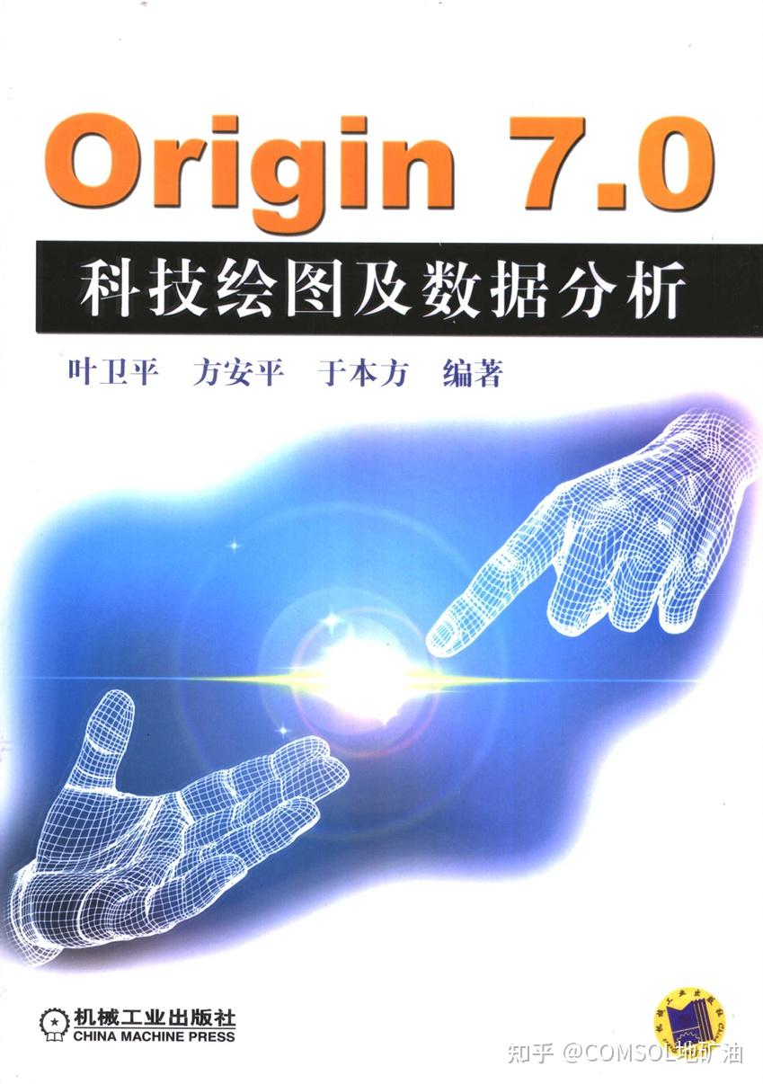 Origin书籍汇总 - 知乎
