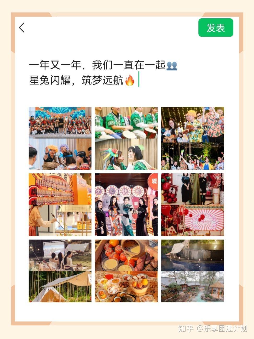南京团建 年会后的朋友圈文案这样发👇 知乎