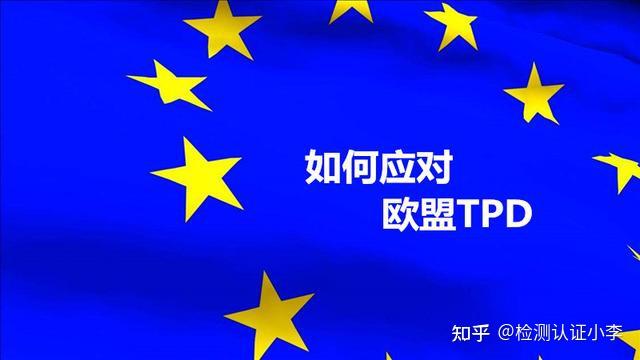 欧盟电子烟TPD认证注册流程和申请资料 - 知乎