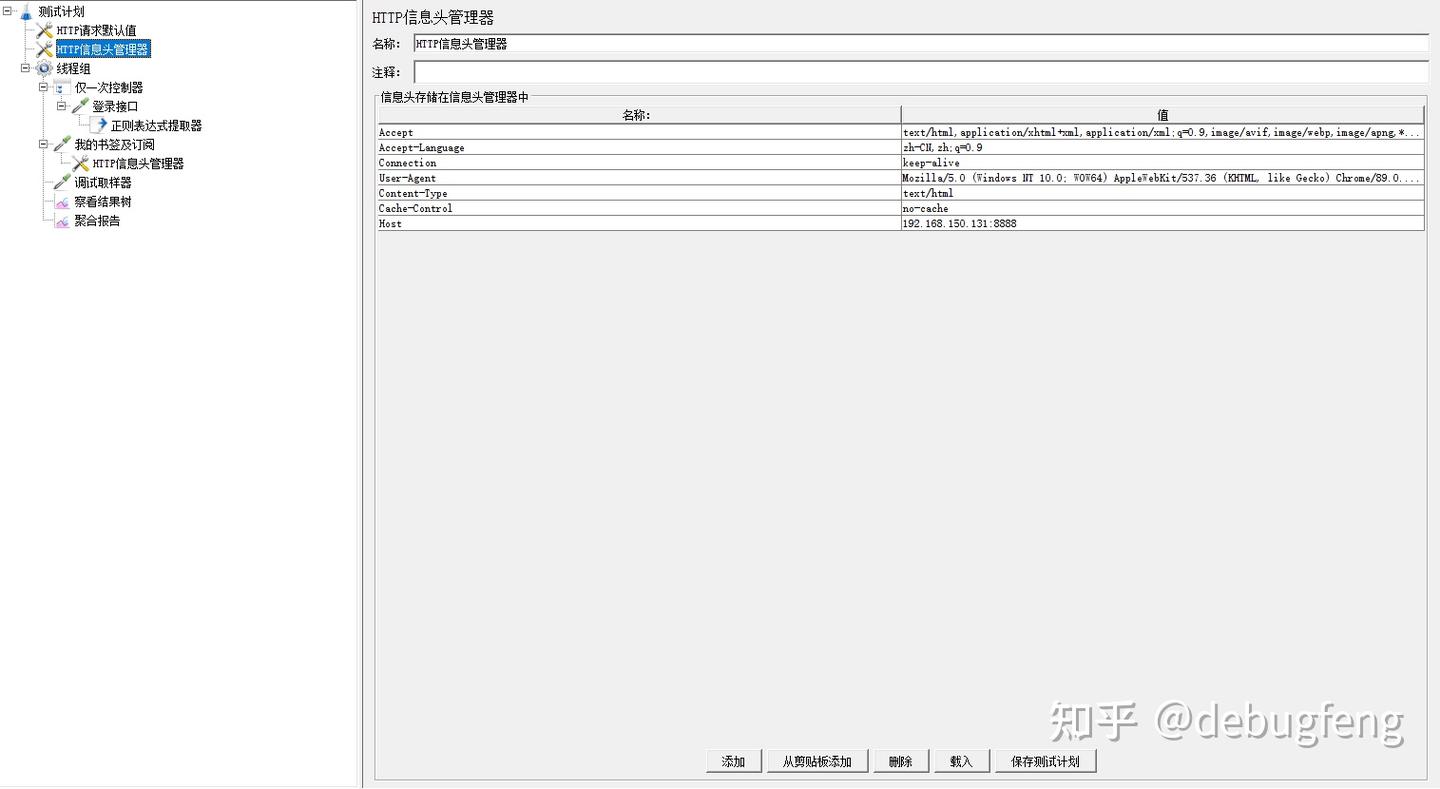性能测试-工具篇：jmeter - Header管理器 - 知乎