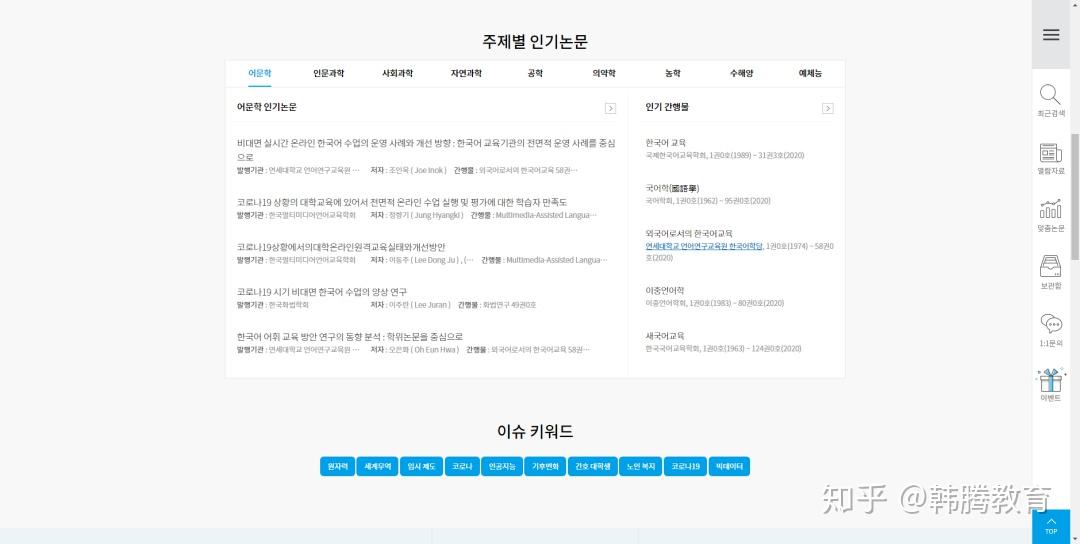 韩留生活 | 查阅韩国文献靠这4个网站就够了！ - 知乎