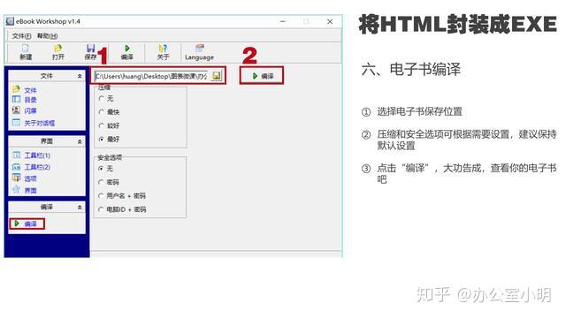 如何快速制作EXE电子书？ - 知乎