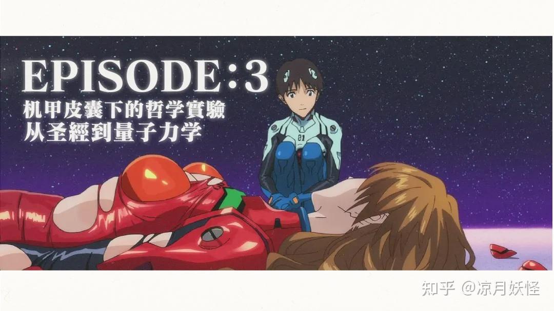 EVA30周年：所有的福音战士都会长大，但我们依然喜欢EVA - 知乎