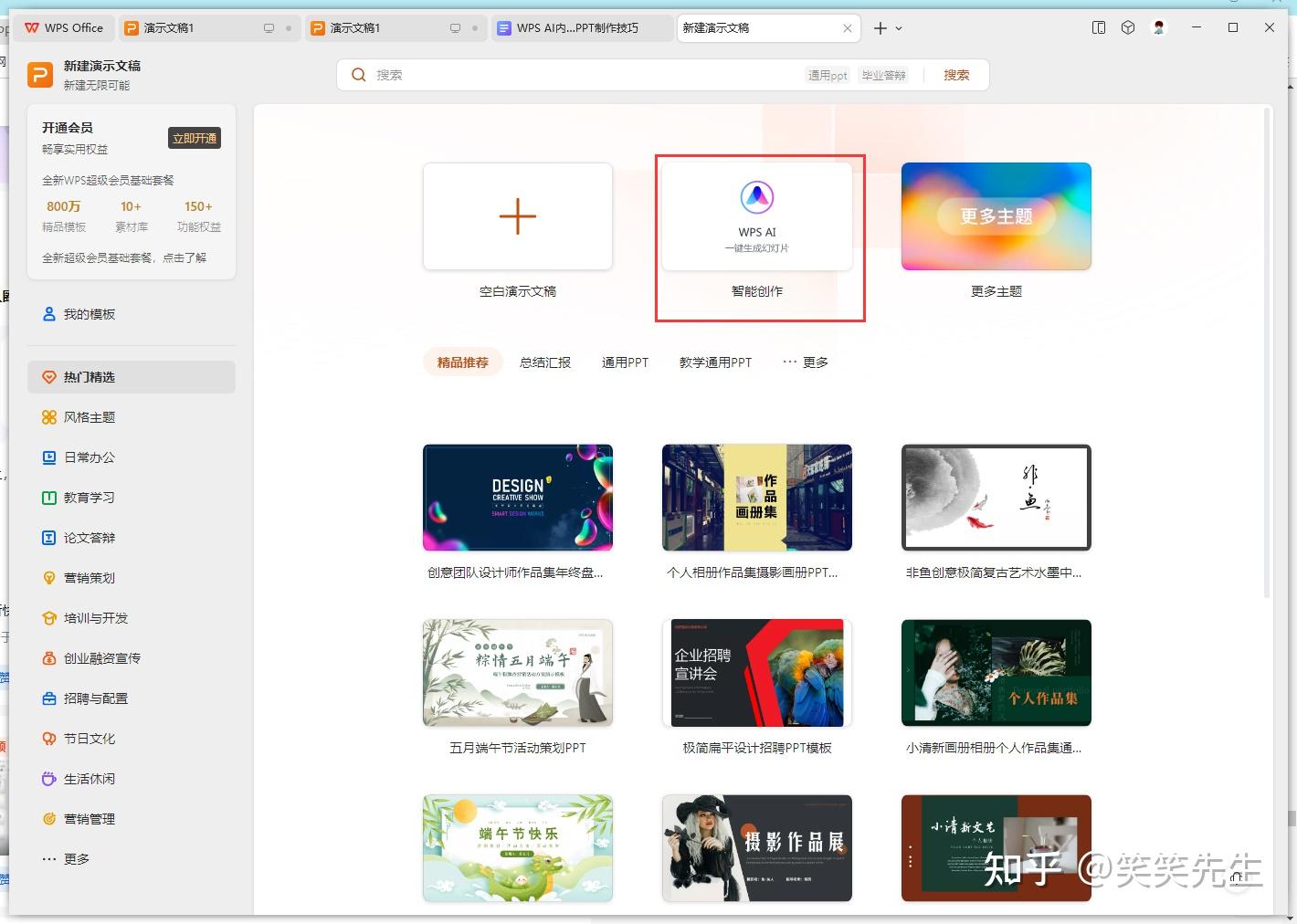 WPS AI内测教程：打造AI一键生成PPT制作技巧 - 知乎