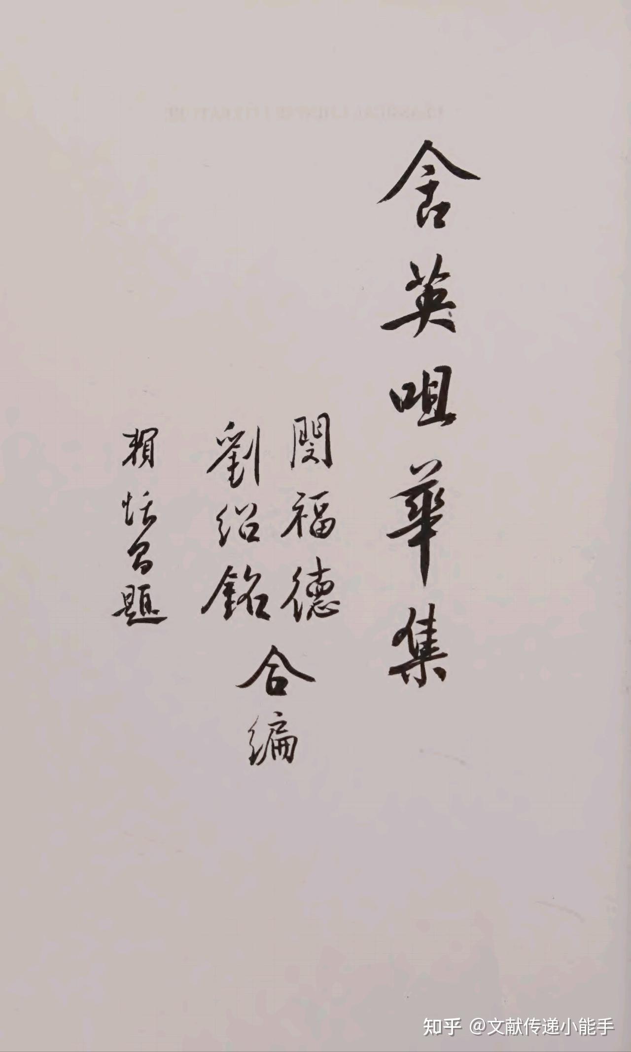 An anthology of Translation：Classical Chinese literature ：Volume Ⅰ:From ...