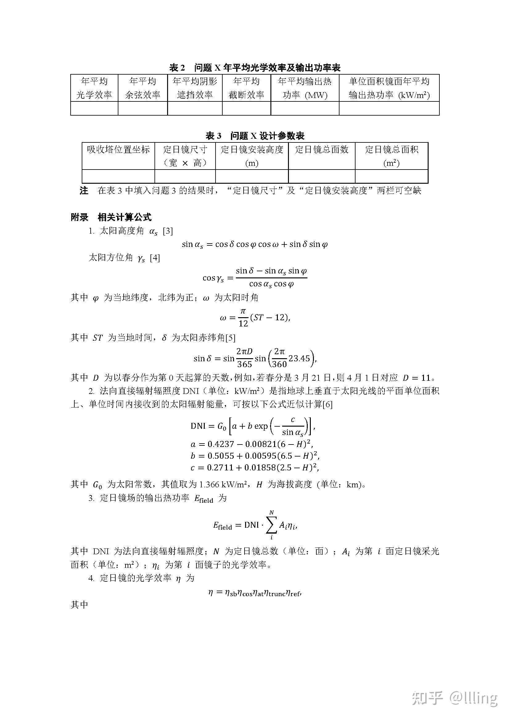 2023数学建模国赛a题赛题已发布 知乎 