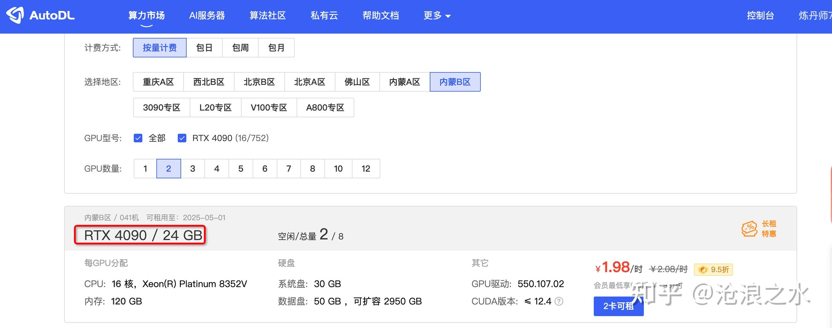 算力平台-AutoDL（一） - 知乎
