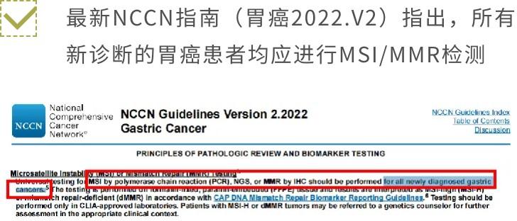 最新NCCN指南盘点：MSI规范必检 - 知乎