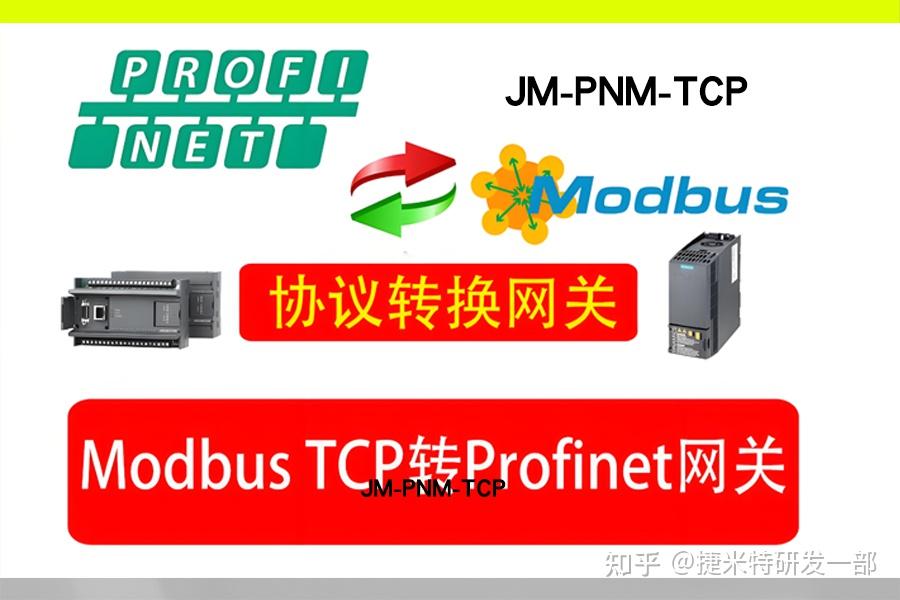 Profinet通讯网关模块之Modbus TCP从站转profinet主站案例 - 知乎