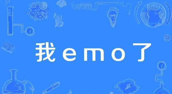 品牌如何治愈emo的年轻人？ - 知乎