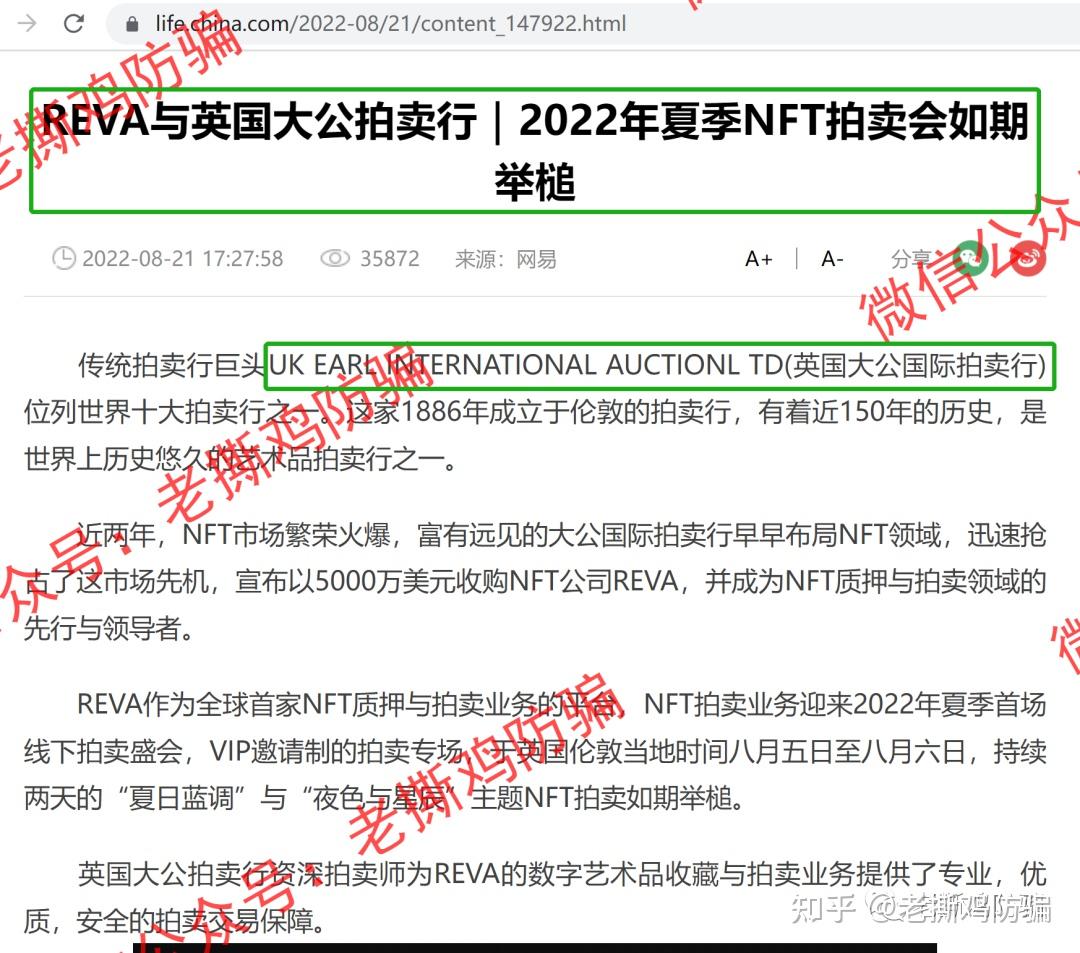 NFT质押Reva（华英会、英国大公国际拍卖行），公司已注销，拍卖会靠P图！！ - 知乎