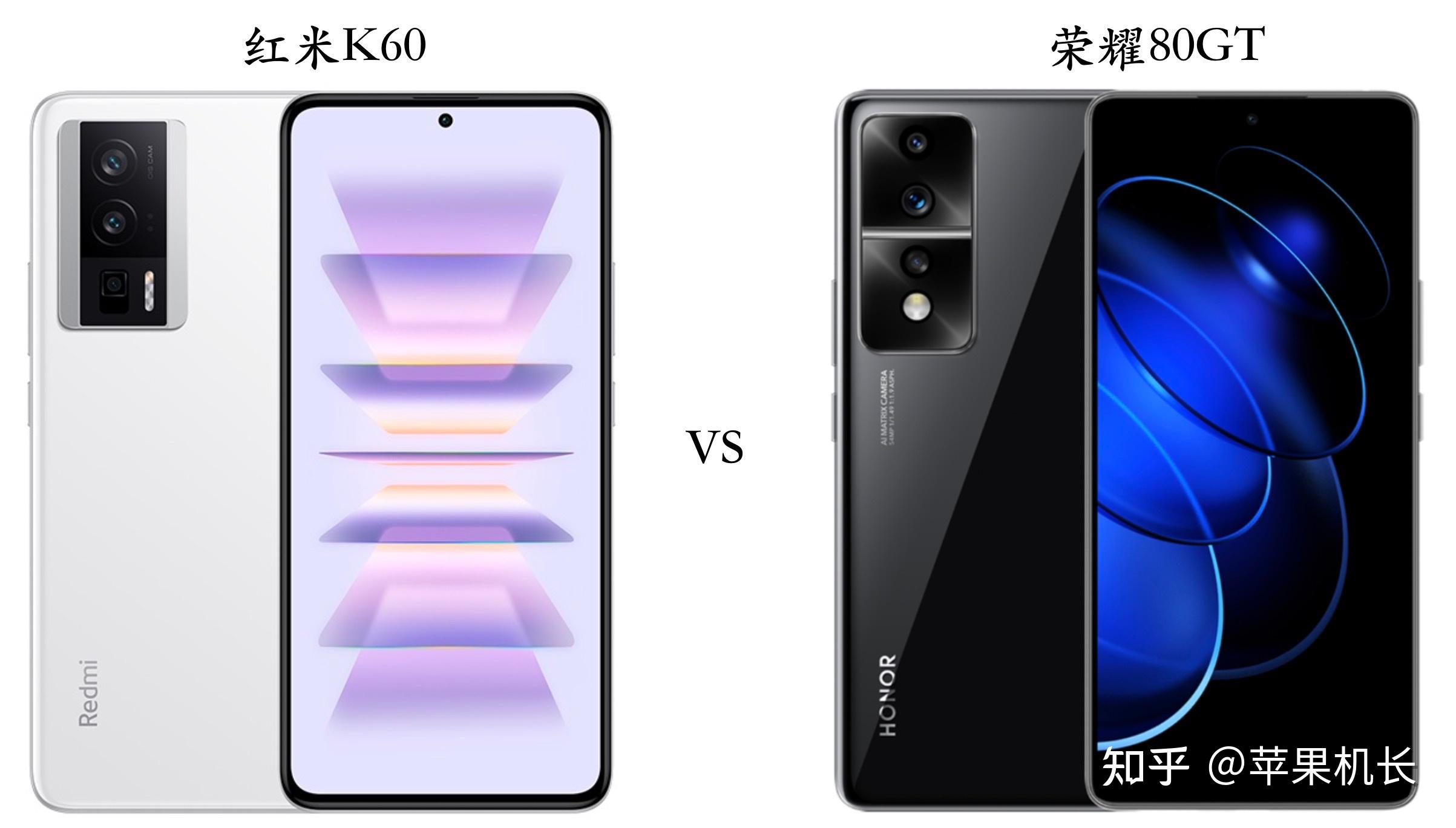 红米K60与荣耀80GT全面对比：优缺点很明显 - 知乎