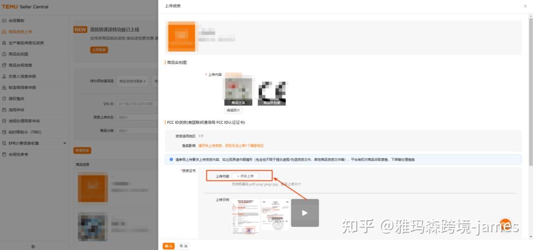 Temu平台如何在FCC官网获取商品的资质文件并上传到合规中心？ - 知乎