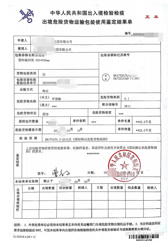 甲萘酚6.1类UN2811上海港危险品货代分享订舱出口操作流程 - 知乎