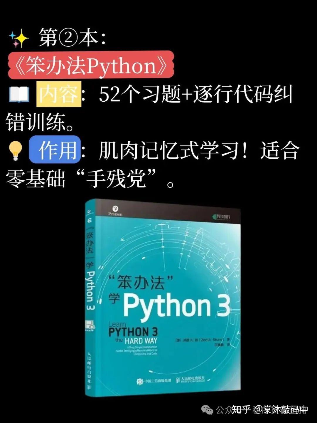 初学Python的六本神书，看完offer到手一半！（高清PDF下载） - 知乎