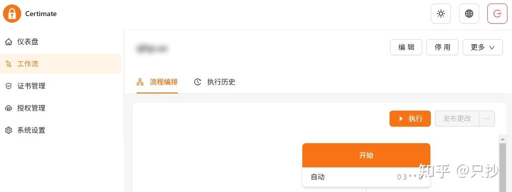 通过 Certimate 统一管理 SSL 证书 支持自动化申请、全平台部署 - 知乎