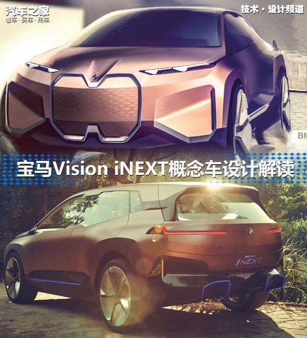 性能对标X5M 评宝马Vision iNEXT概念车 - 知乎