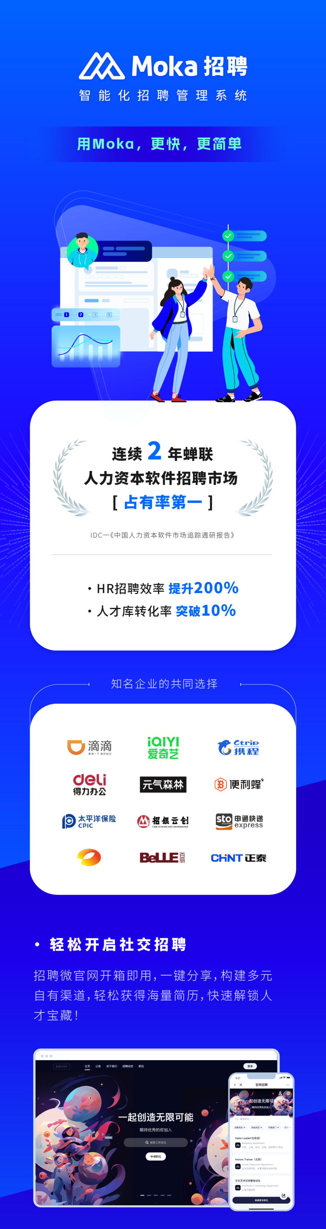 Moka招聘Mini版正式上线钉钉应用中心，为中小企业打通招聘闭环 – Moka人力资源管理系统-HR系统